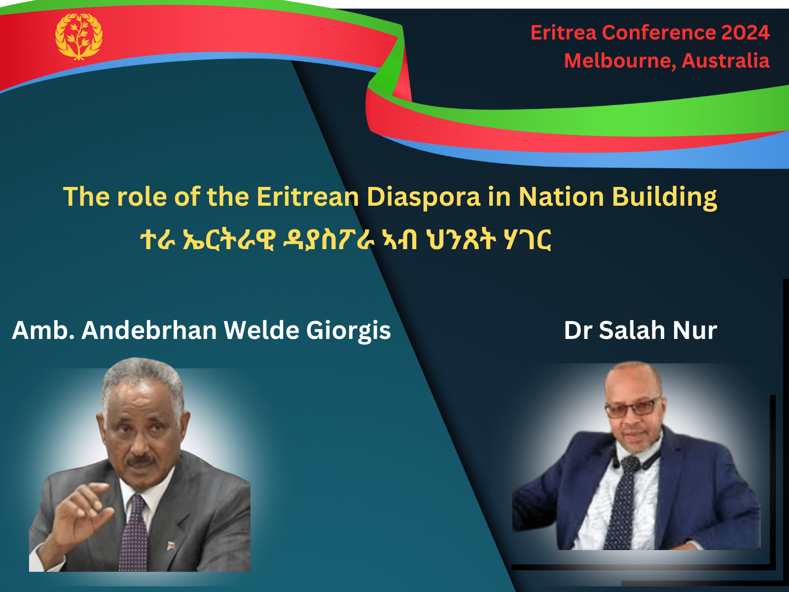 ተራ ኤርትራዊ ዳያስፖራ ኣብ ህንጸት ሃገር