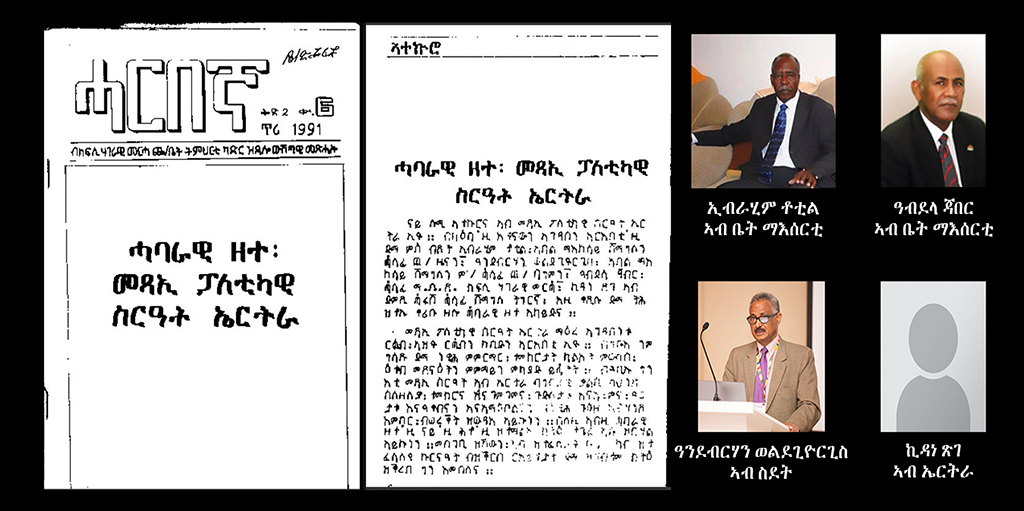 ሓርበኛ ቅጺ 2 ቍጽሪ 6 ጥሪ 1991